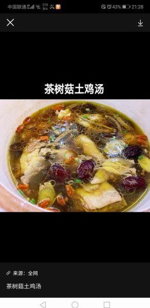 茶树菇鸡汤的功效与作用_孕妇可以喝吗-第1张图片-山城妙识