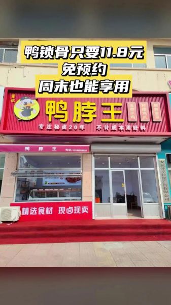 麻辣鸭脖加盟费多少钱_加盟条件有哪些-第3张图片-山城妙识 麻辣鸭脖加盟费多少钱_加盟条件有哪些-第3张图片-山城妙识