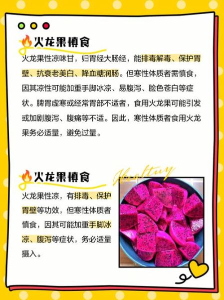 火龙果是凉性还是热性_吃火龙果会上火吗-第1张图片-山城妙识