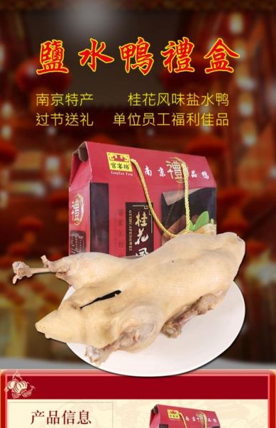 桂花鸭旗舰店在哪买_桂花鸭旗舰店价格贵吗-第2张图片-山城妙识