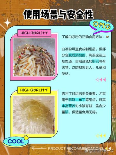 吉利丁片和白凉粉哪个更适合做甜品_吉利丁片和白凉粉的区别-第3张图片-山城妙识