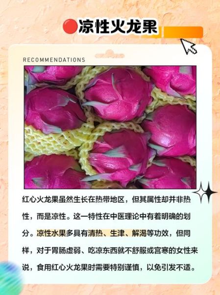 火龙果是凉性还是热性_吃火龙果会上火吗-第3张图片-山城妙识