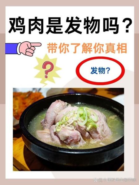 鸡肉是发物吗_术后能吃鸡肉吗-第1张图片-山城妙识