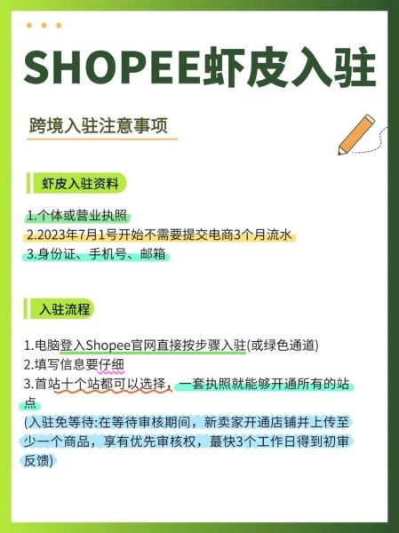 虾皮开店流程_虾皮入驻条件-第1张图片-山城妙识