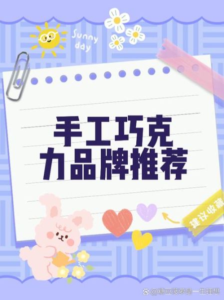 手工巧克力品牌排行榜_哪个牌子最好吃-第3张图片-山城妙识