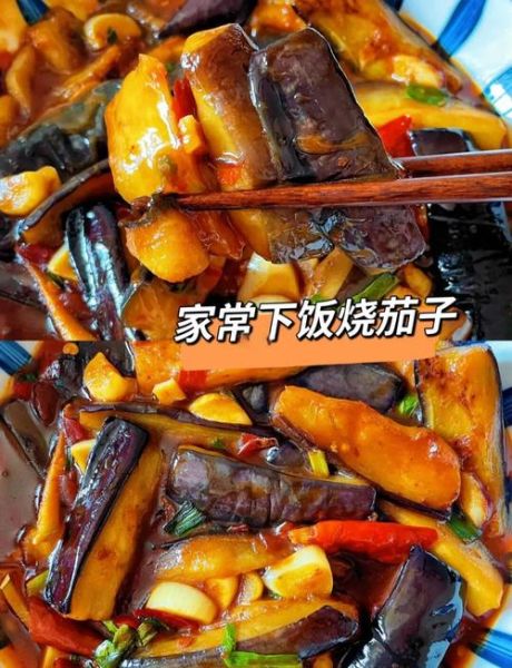 正宗烧茄子怎么做_烧茄子为什么发黑-第3张图片-山城妙识