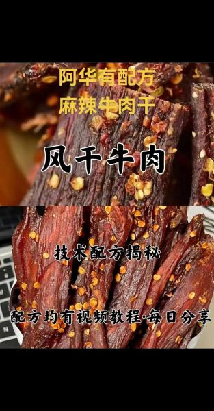麻辣牛肉干怎么做最正宗_正宗麻辣牛肉干配方-第3张图片-山城妙识