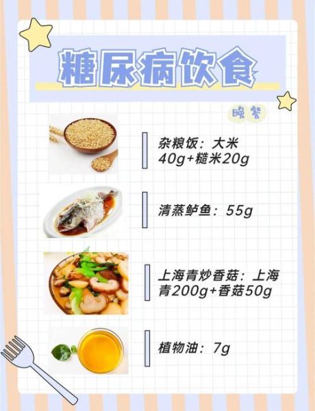 糖尿病饮食表怎么吃_一周控糖食谱怎么安排-第3张图片-山城妙识 糖尿病饮食表怎么吃_一周控糖食谱怎么安排-第3张图片-山城妙识
