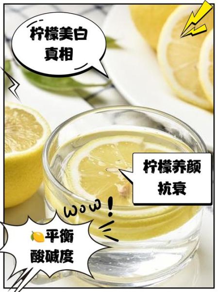 柠檬片泡水喝有什么好处_长期喝会不会伤胃-第2张图片-山城妙识