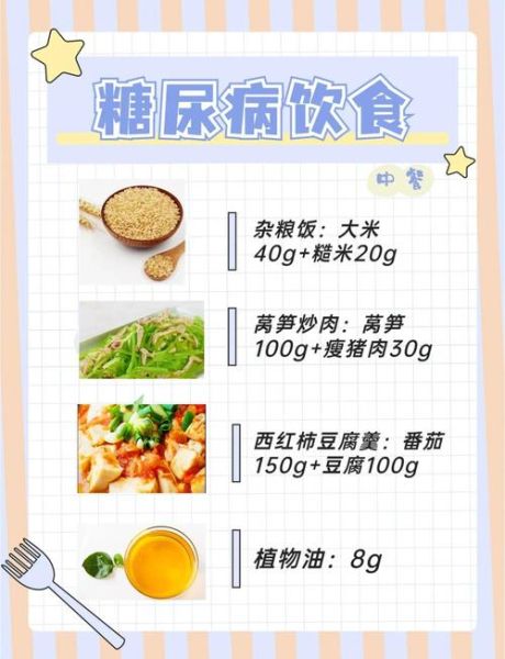 糖尿病饮食表怎么吃_一周控糖食谱怎么安排-第2张图片-山城妙识 糖尿病饮食表怎么吃_一周控糖食谱怎么安排-第2张图片-山城妙识
