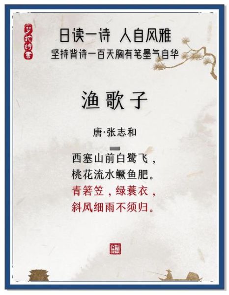 西塞山前白鹭飞_桃花流水鳜鱼肥怎么读-第1张图片-山城妙识 西塞山前白鹭飞_桃花流水鳜鱼肥怎么读-第1张图片-山城妙识