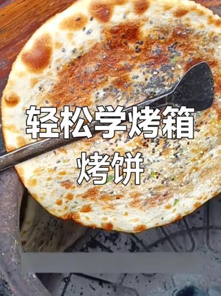 用电烤箱烤饼子温度和时间_电烤箱烤饼子要不要预热-第1张图片-山城妙识 用电烤箱烤饼子温度和时间_电烤箱烤饼子要不要预热-第1张图片-山城妙识