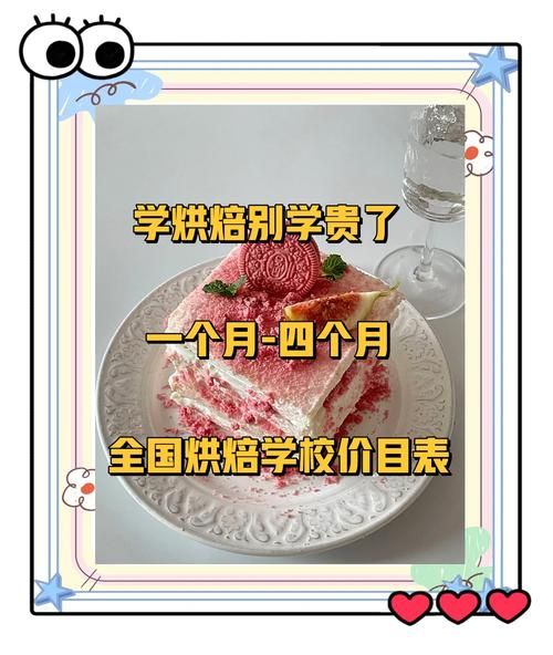 广州烘焙学校哪家好_学费多少钱-第2张图片-山城妙识 广州烘焙学校哪家好_学费多少钱-第2张图片-山城妙识