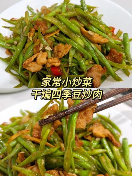四季豆炒肉怎么炒好吃_四季豆炒肉要不要焯水-第1张图片-山城妙识