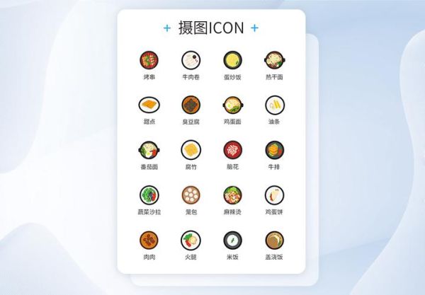 食谱图标怎么设计_食谱图标用什么软件-第1张图片-山城妙识