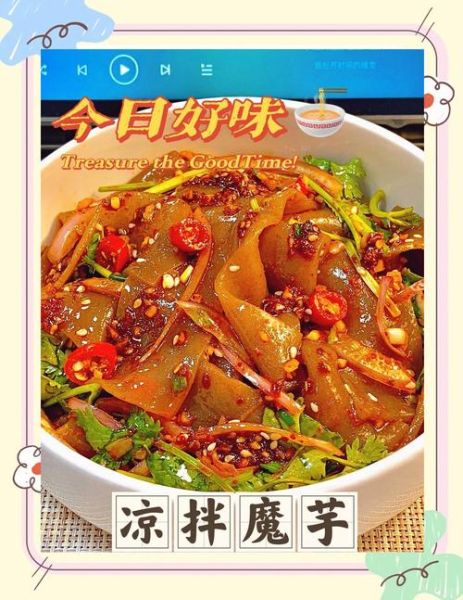 魔芋怎么做好吃_魔芋减肥怎么吃-第2张图片-山城妙识