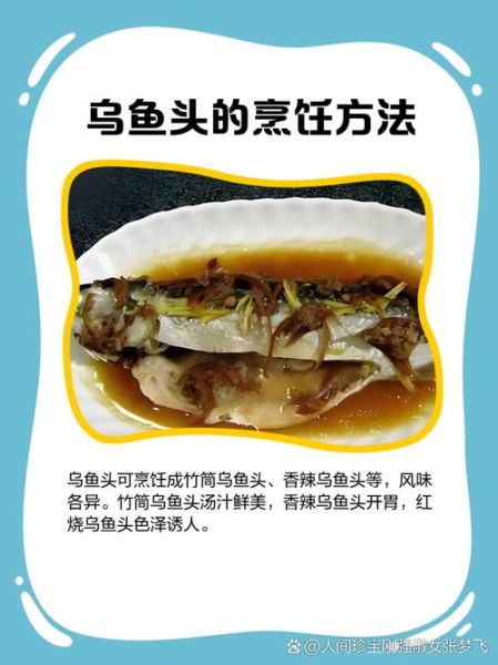 乌头鱼的功效与禁忌_孕妇能吃吗-第3张图片-山城妙识