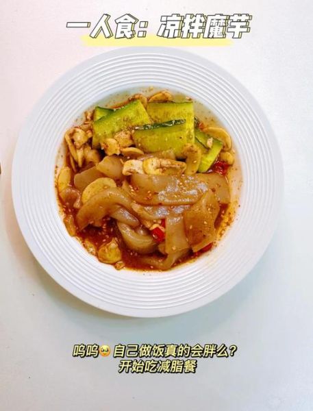 魔芋怎么做好吃_魔芋减肥怎么吃-第1张图片-山城妙识