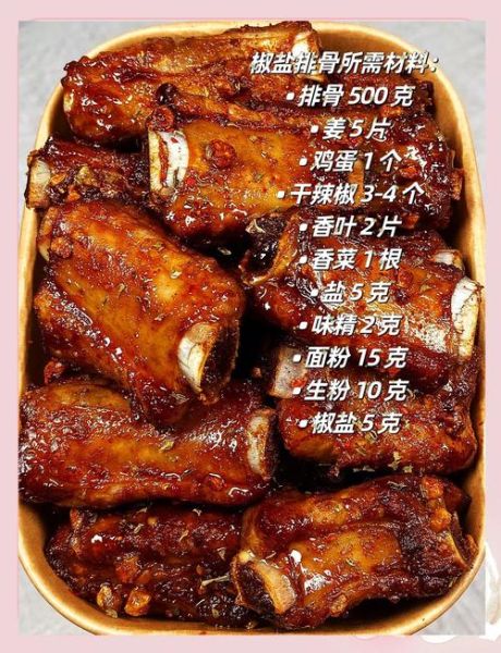 椒盐排骨怎么做_家常椒盐排骨最简单做法-第1张图片-山城妙识