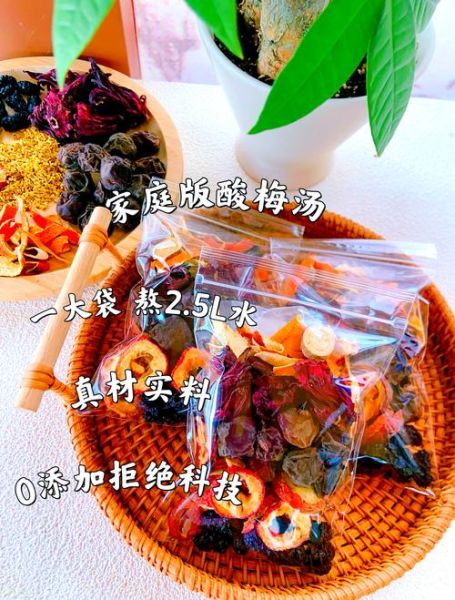 酸梅汤原料包哪个好_怎么选正宗配方-第3张图片-山城妙识