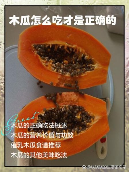 木瓜能生吃吗_木瓜怎么吃最好-第3张图片-山城妙识 木瓜能生吃吗_木瓜怎么吃最好-第3张图片-山城妙识
