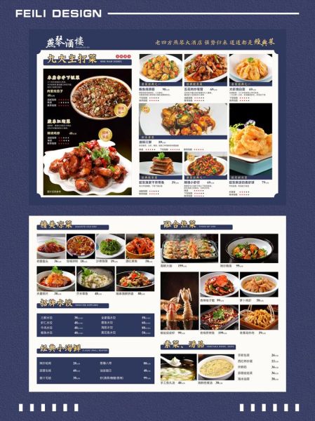 中餐宴会菜单设计模板_如何搭配菜品更出彩-第3张图片-山城妙识