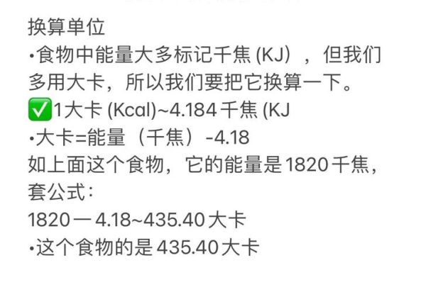 千焦等于多少大卡_千焦和大卡换算器怎么用-第1张图片-山城妙识