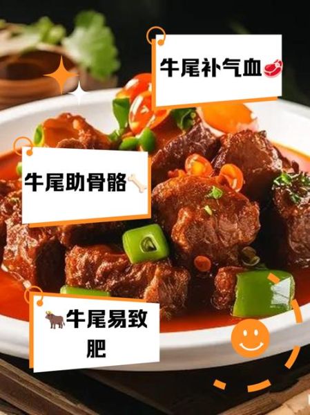 牛尾巴哪些人不能吃_牛尾巴禁忌人群有哪些-第2张图片-山城妙识