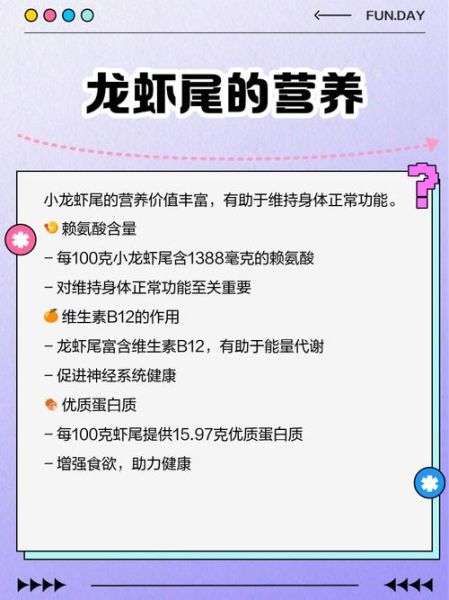 小龙虾尾的营养价值_小龙虾尾的功效与作用-第1张图片-山城妙识 小龙虾尾的营养价值_小龙虾尾的功效与作用-第1张图片-山城妙识