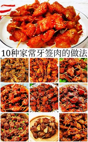 牙签肉的做法大全_牙签肉怎么做才外酥里嫩-第2张图片-山城妙识