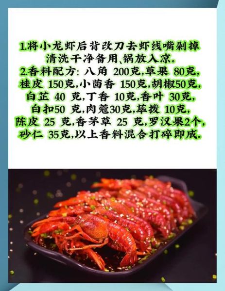 香辣小龙虾配料有哪些_正宗做法用什么调料-第1张图片-山城妙识