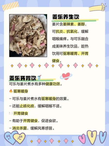 可乐熬姜汤治感冒吗_可乐姜汤的做法与功效-第1张图片-山城妙识 可乐熬姜汤治感冒吗_可乐姜汤的做法与功效-第1张图片-山城妙识