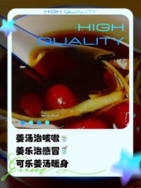 可乐熬姜汤治感冒吗_可乐姜汤的做法与功效-第3张图片-山城妙识 可乐熬姜汤治感冒吗_可乐姜汤的做法与功效-第3张图片-山城妙识