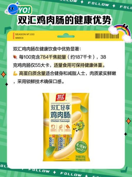 鸡肉肠热量是多少_减肥能吃鸡肉肠吗-第2张图片-山城妙识 鸡肉肠热量是多少_减肥能吃鸡肉肠吗-第2张图片-山城妙识
