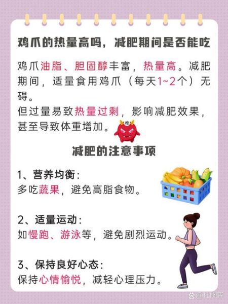鸡爪的热量是多少大卡_减肥能吃吗-第2张图片-山城妙识 鸡爪的热量是多少大卡_减肥能吃吗-第2张图片-山城妙识