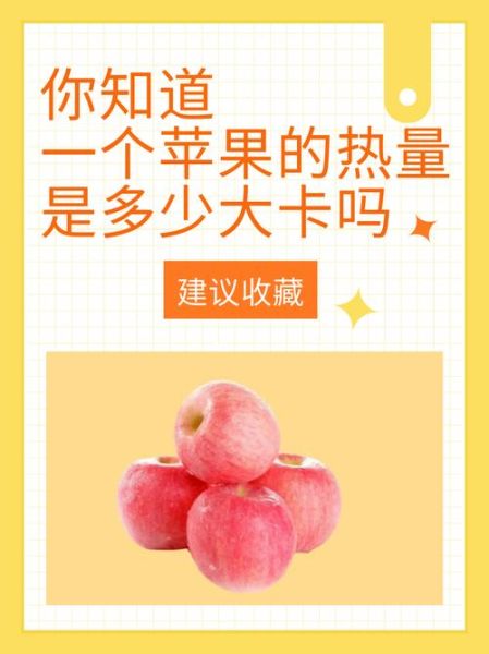 苹果的热量是多少千卡_减肥能吃苹果吗-第1张图片-山城妙识 苹果的热量是多少千卡_减肥能吃苹果吗-第1张图片-山城妙识