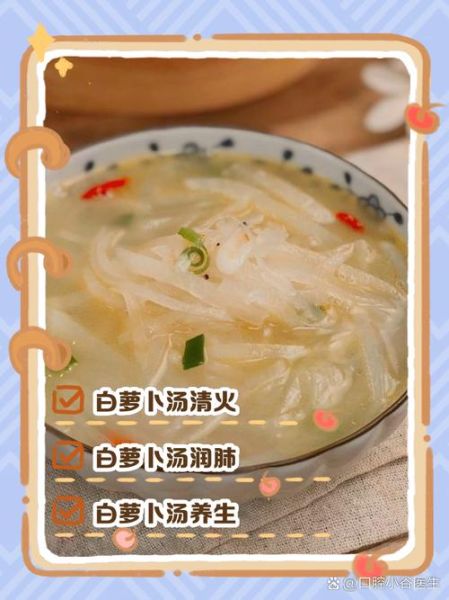 白萝卜汤怎么炖好喝_白萝卜汤的做法大全-第1张图片-山城妙识