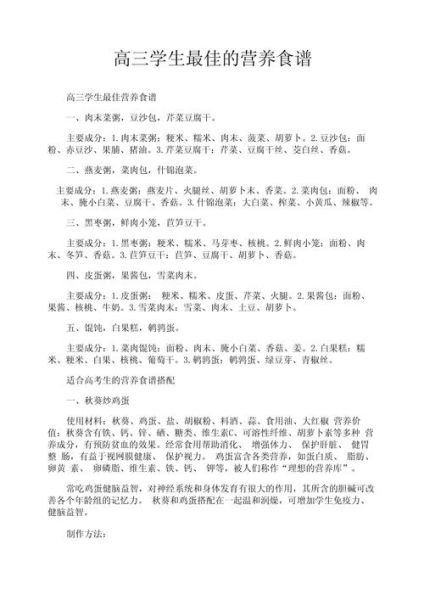 高三学生午餐吃什么_高三学生午餐食谱大全-第1张图片-山城妙识