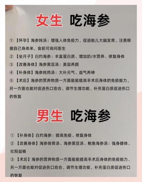 海参怎么吃最营养_海参禁忌人群有哪些-第2张图片-山城妙识