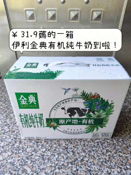 伊利金典有机纯牛奶怎么样_多少钱一箱-第1张图片-山城妙识 伊利金典有机纯牛奶怎么样_多少钱一箱-第1张图片-山城妙识