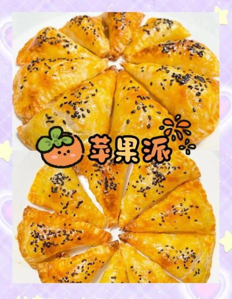 糯米苹果派怎么做_家庭版详细步骤-第1张图片-山城妙识