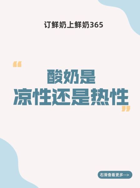 酸奶可以加热喝吗_酸奶加热会破坏营养吗-第1张图片-山城妙识