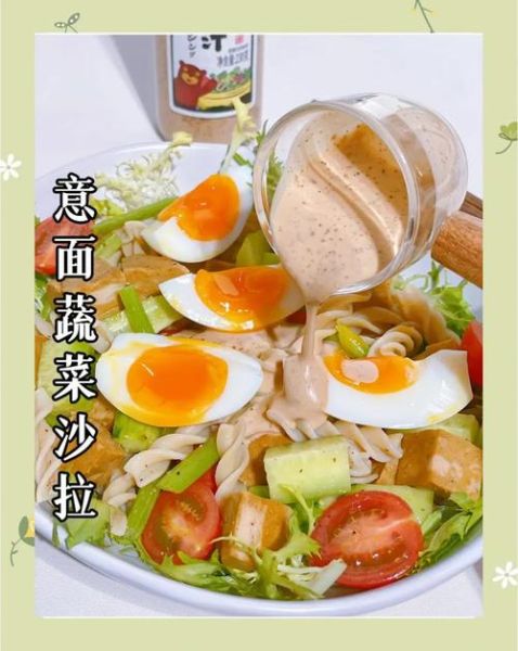 蔬菜沙拉用什么沙拉酱好吃_蔬菜沙拉酱汁怎么调-第3张图片-山城妙识