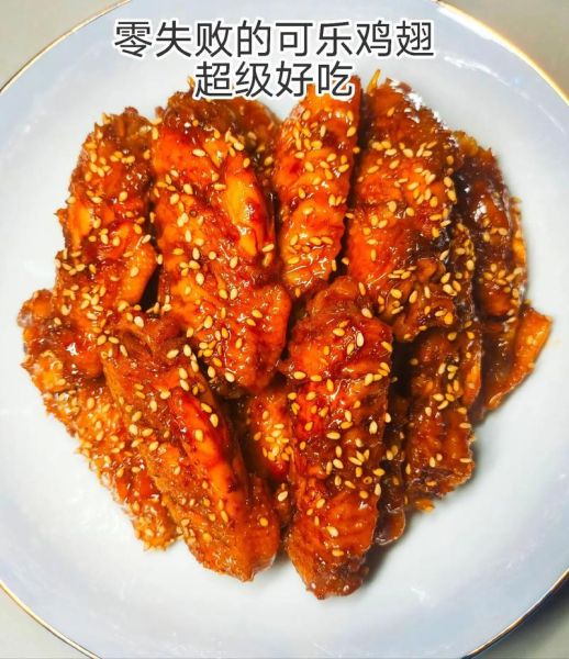 可乐鸡翅怎么做才好吃_家常可乐鸡翅做法-第3张图片-山城妙识