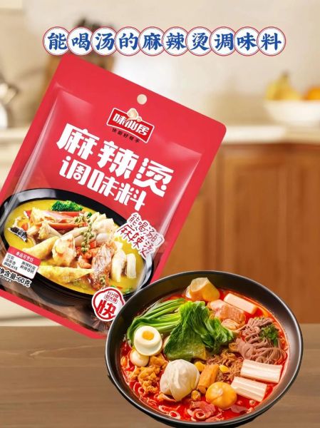 麻辣烫调料批发价格_麻辣烫底料哪里进货便宜-第2张图片-山城妙识