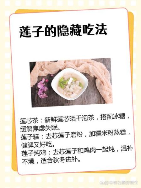 莲子芯的功效与作用_莲子芯怎么吃不上火-第1张图片-山城妙识 莲子芯的功效与作用_莲子芯怎么吃不上火-第1张图片-山城妙识