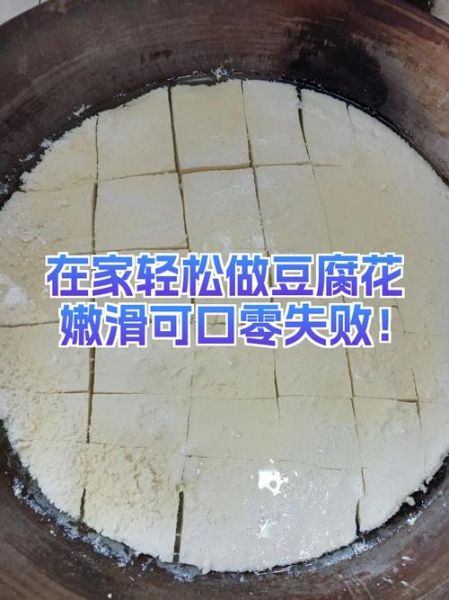 豆花怎么做好吃_家庭版嫩滑豆花做法-第1张图片-山城妙识