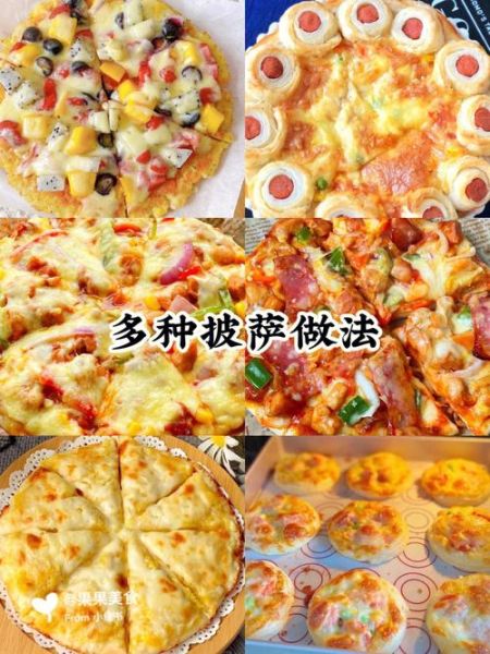 披萨怎么做_披萨需要哪些材料-第3张图片-山城妙识