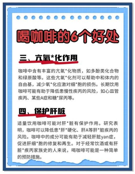 喝咖啡的好处与坏处有哪些_长期喝咖啡会影响健康吗-第1张图片-山城妙识