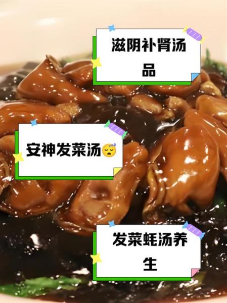 发菜汤怎么做_发菜汤的家常做法步骤-第1张图片-山城妙识